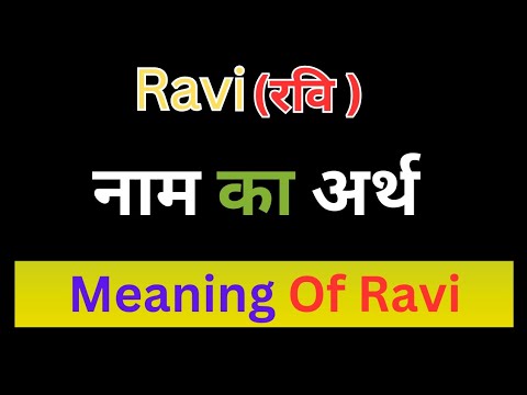 Ravi name ka matlab kya hota hai | Ravi name ka aarth | Ravi name ka ...