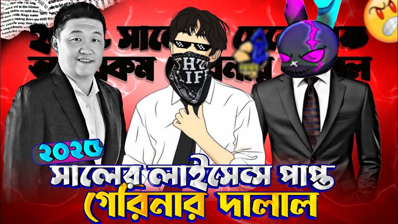 Smart গেরিনার দালাল Mr Triple R Exposed, by Sowrov Live - YouTube