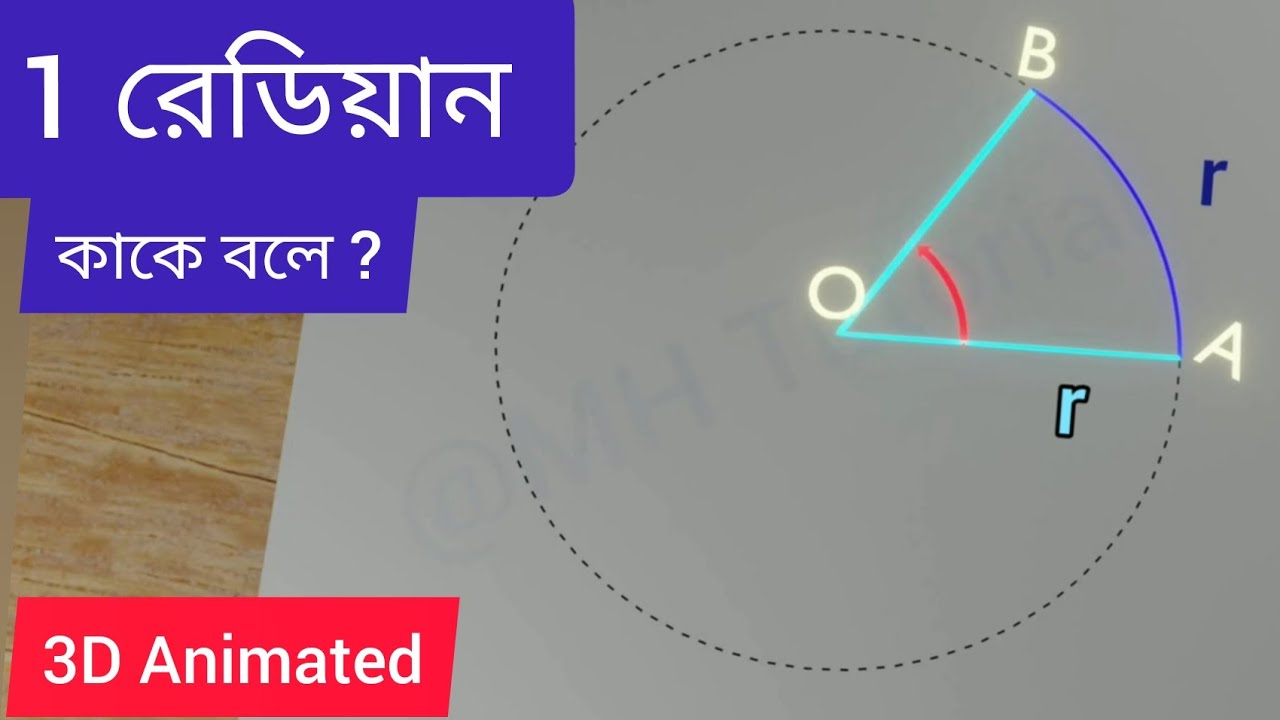 1 রেডিয়ান কি? 1 radian kon? Class 10, Class 12, Mathematics, Geometry ...
