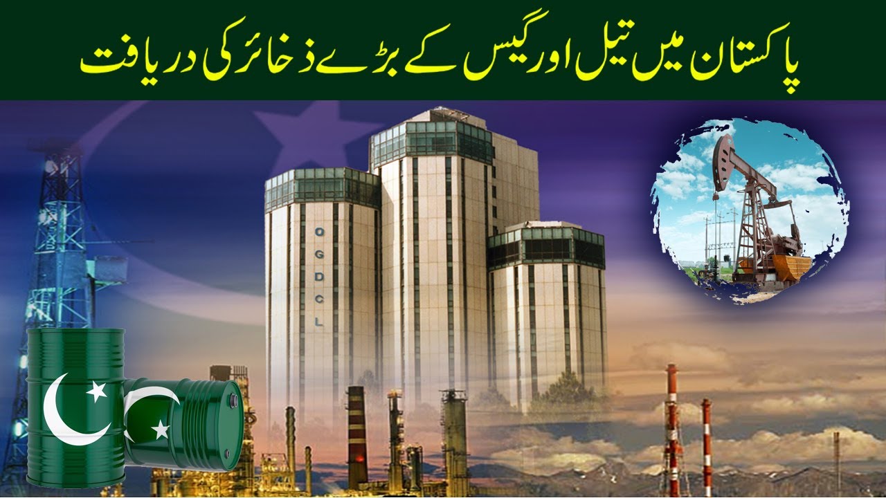 New Gas and Oil Reserves Discovered in Pakistan | pakvids4u - YouTube