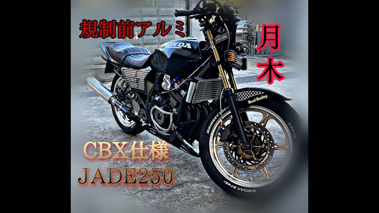 ジェイド250 F1サウンド ツキギ 規制前アルミサウンド JADE250 加速 マフラー CBX仕様 - YouTube