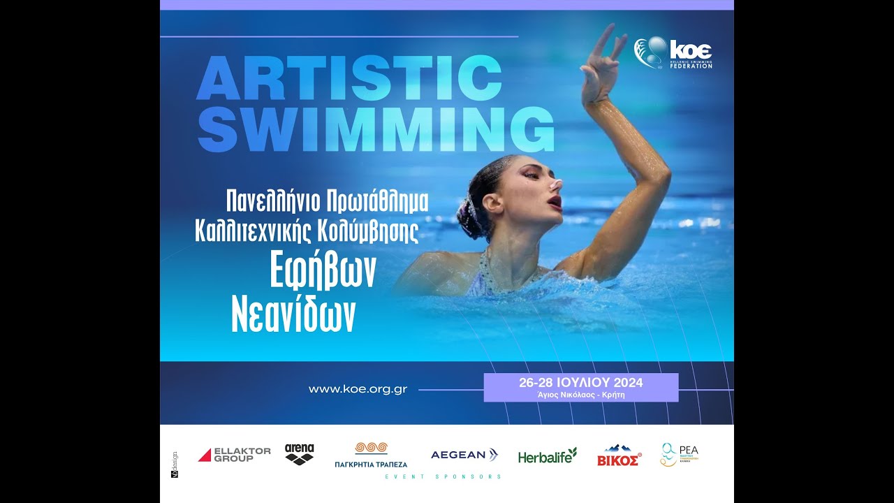 ΠΑΝΕΛΛΗΝΙΟ ΠΡΩΤΑΘΛΗΜΑ ΚΑΛΛΙΤΕΧΝΙΚΗΣ ΚΟΛΥΜΒΗΣΗΣ ΕΦΗΒΩΝ- ΝΕΑΝΙΔΩΝ - YouTube
