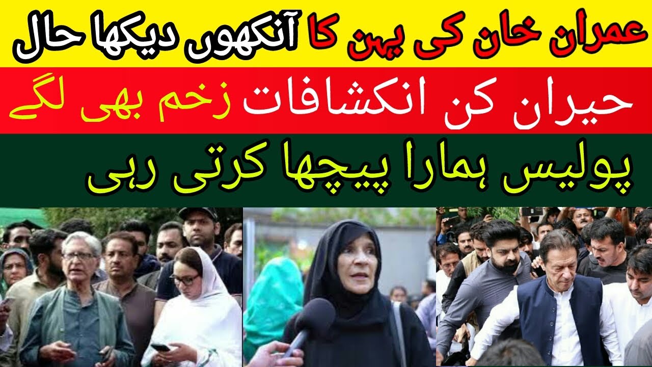 Imran Khan's Sister Dr Uzma Exclusive Talk with Media in Zaman Park ...