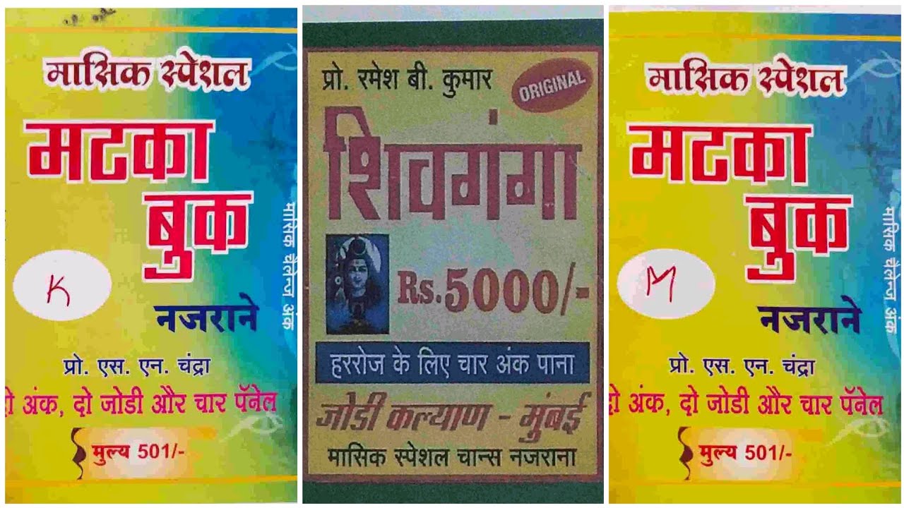 [February month book] matka book Kalyan, matka book m,shivganga book,# ...