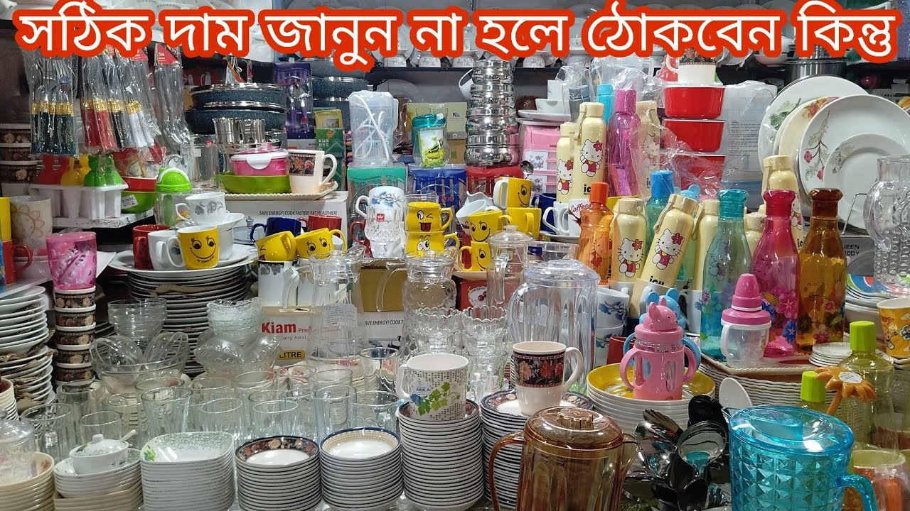 Crockeries Items price In Bangladesh | সংসারে নিত্য প্রয়োজনীয় আইটেম কিনুন | - YouTube