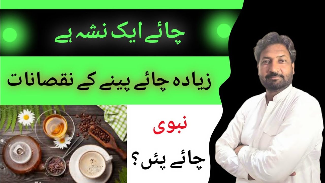 Disadvantages of drinking too much tea | #Medical tips - YouTube