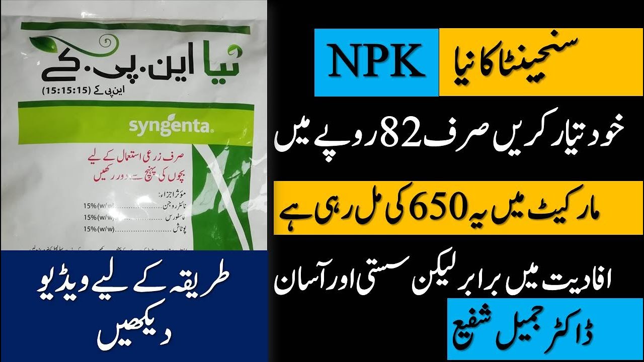 Prepare Naya NPK at home | How to prepare NPK | Prepare Syngenta NPK ...