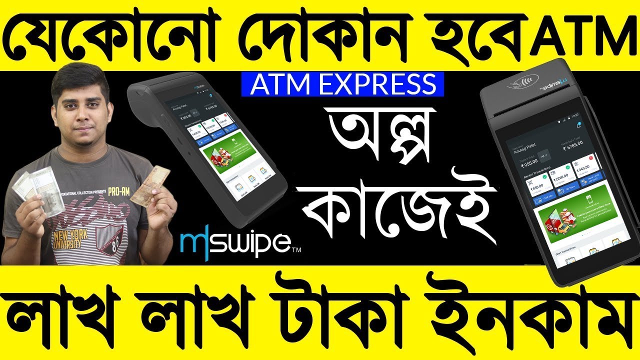 Best Mini ATM Machine, Mswipe Mini ATM Business, Mini ATM Cost & All ...