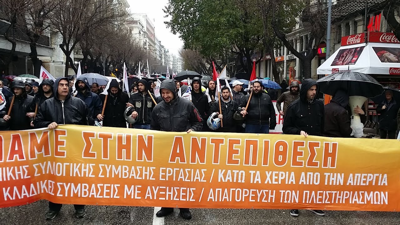 ΑΠΕΡΓΙΑΚΗ ΚΙΝΗΤΟΠΟΙΗΣΗ ΘΕΣΣΑΛΟΝΙΚΗ - YouTube