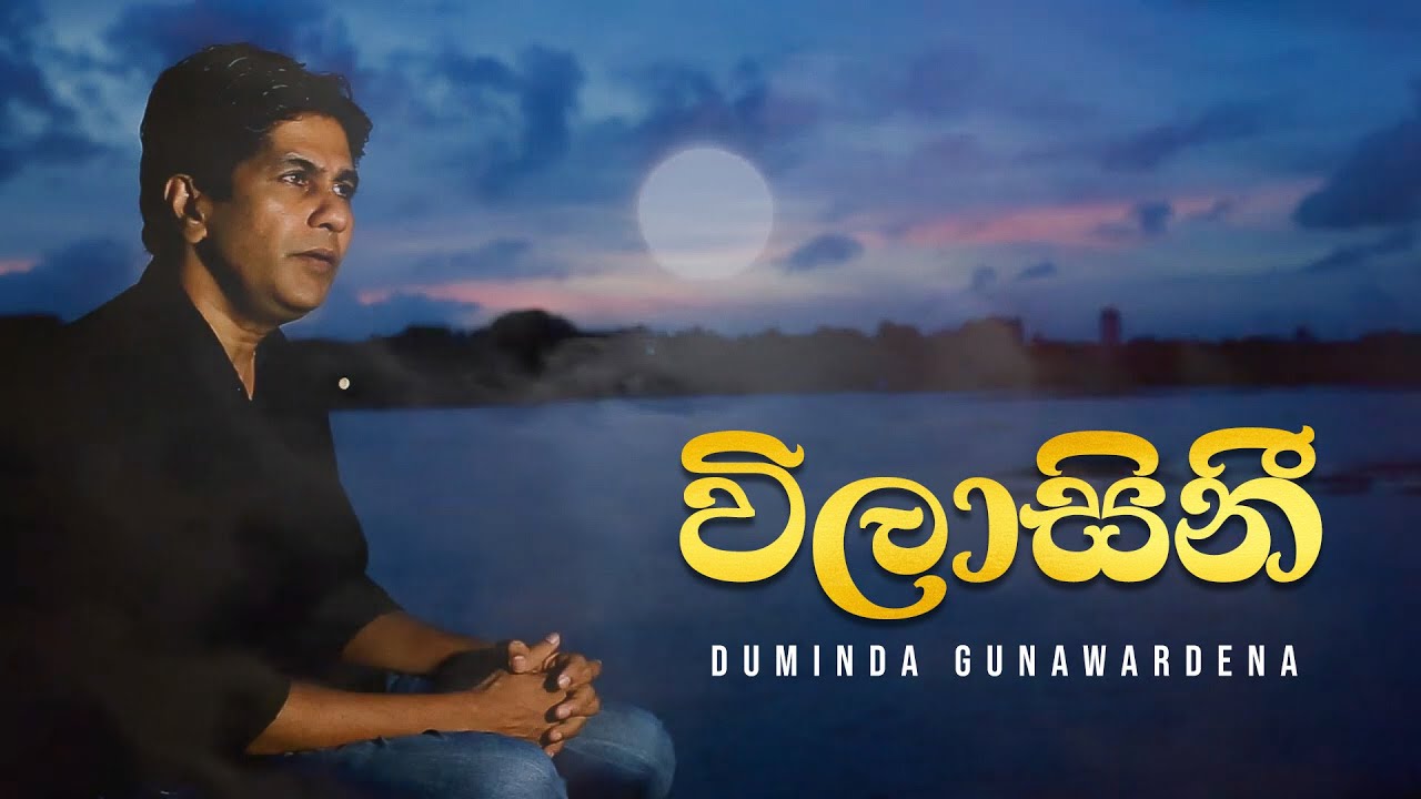 Vilasinee (විලාසිනී) - Duminda Gunawardena, Nilanka De Silva, Rohana ...
