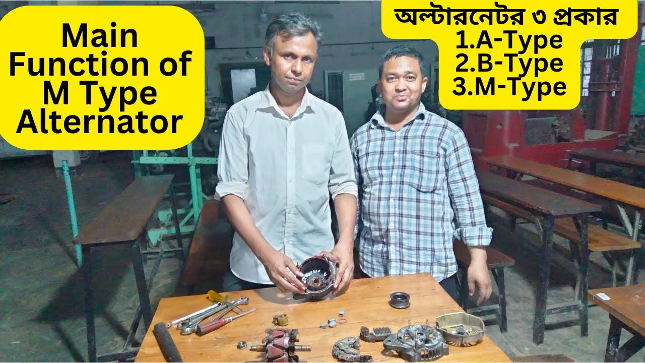 Main Function of M Type Alternator. M Type অল্টারনেটর এর বিভিন্ন অংশের নাম ও কাজ জানা। - YouTube