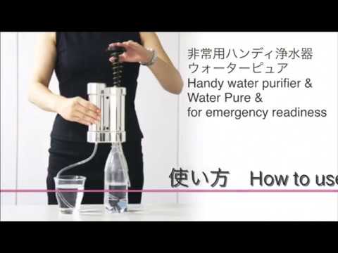 ウォーターピュア 使い方 Handy water purifier "Water Pure" for emergency readiness ...