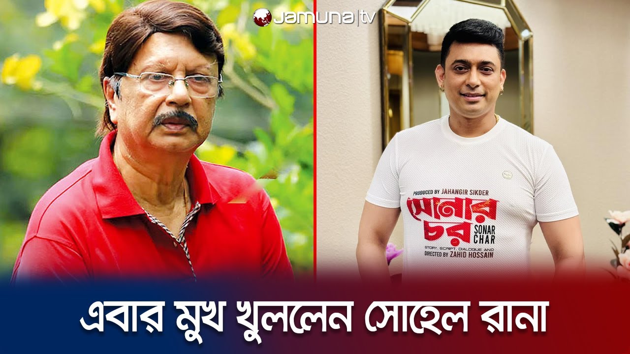 শিল্পী সমিতি ও জায়েদ খানকে নিয়ে কী বললেন সোহেল রানা? | Sohel Rana ...