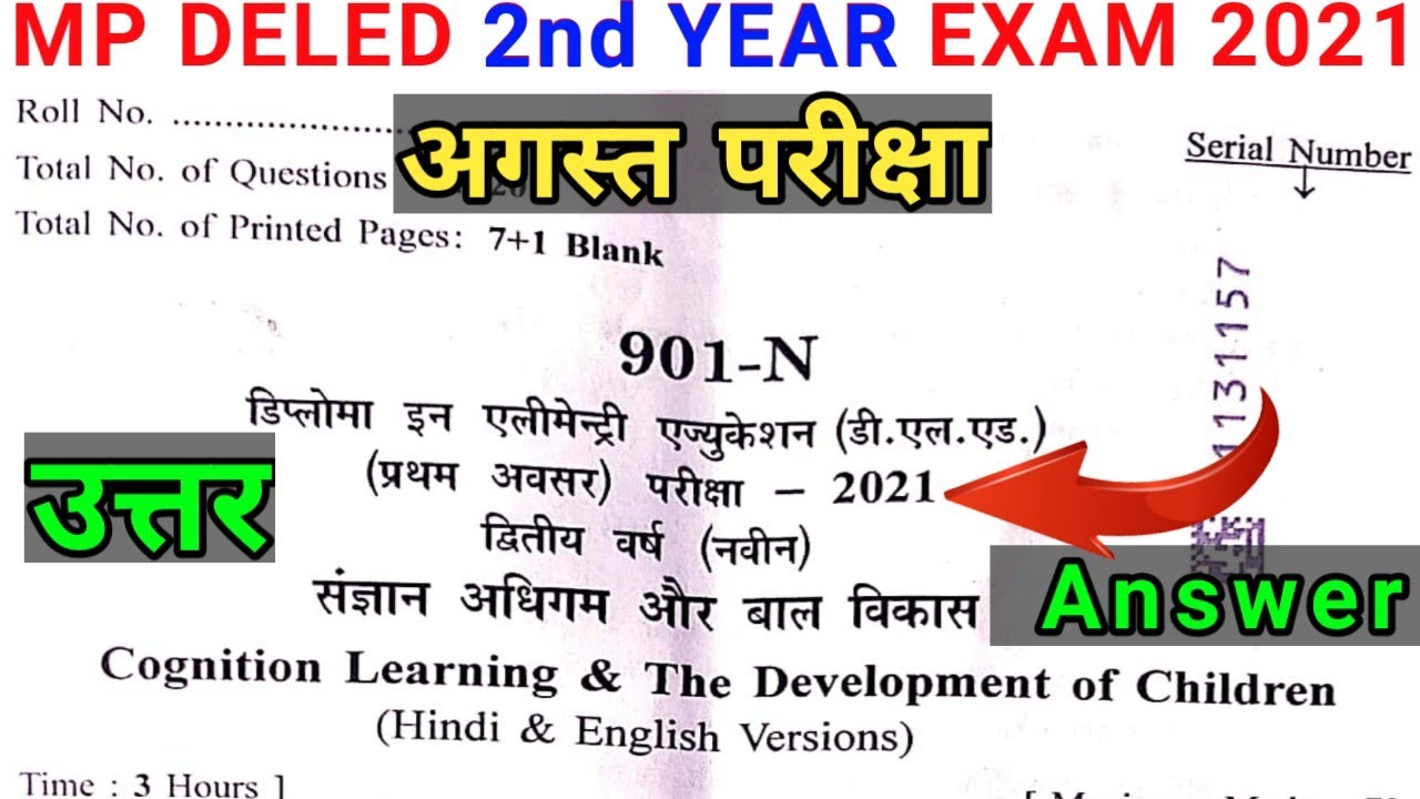 MP D.EL.ED 2nd Year Paper 2021 | MP DELED Paper 2021 Answer | Cognition ...