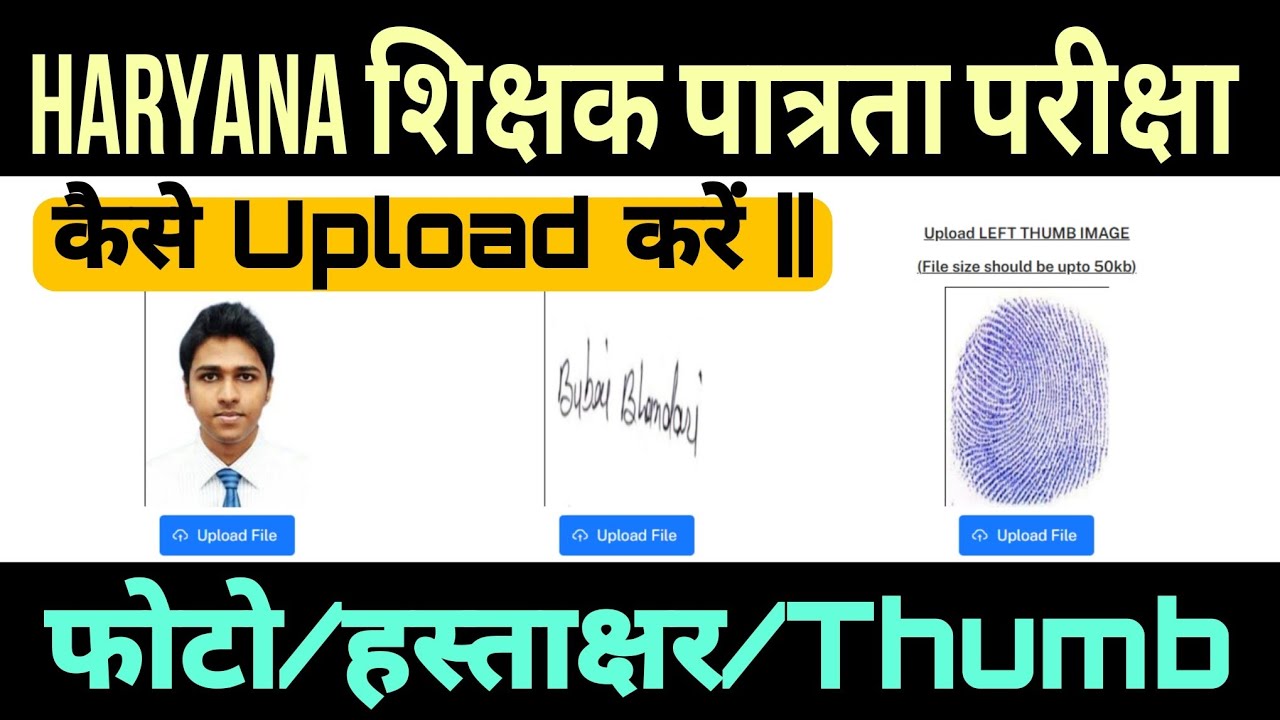 htet photo signature upload kaise kare || htet photo signature upload ...
