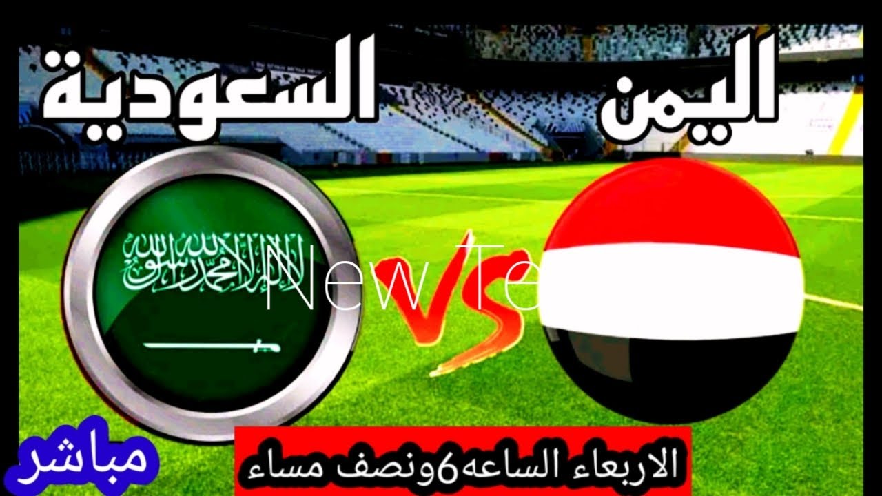 شاهد مباراة اليمن والسعوديه اليوم نهائي كأس آسيا للناشئين 2023 Youtube