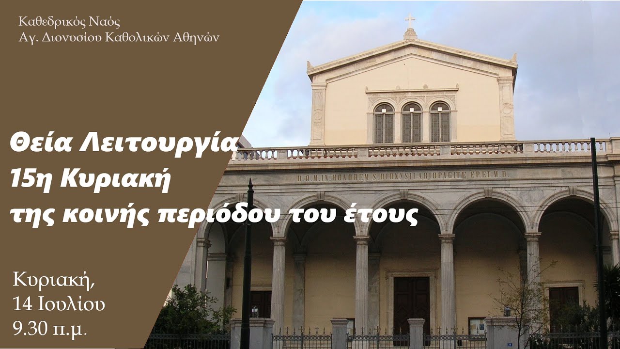 Θεία Λειτουργία, 15η Κυριακή της κοινής περιόδου του έτους 14/07/24 ...