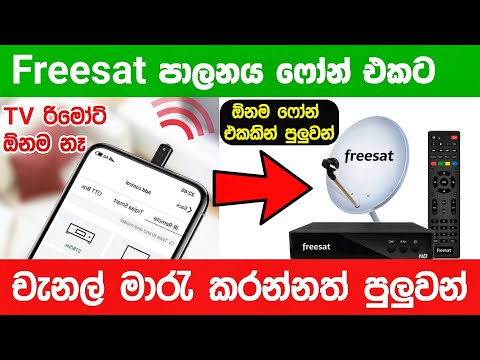 Controll your Freesat srilanka decorder using smartphone (zaza remote app)