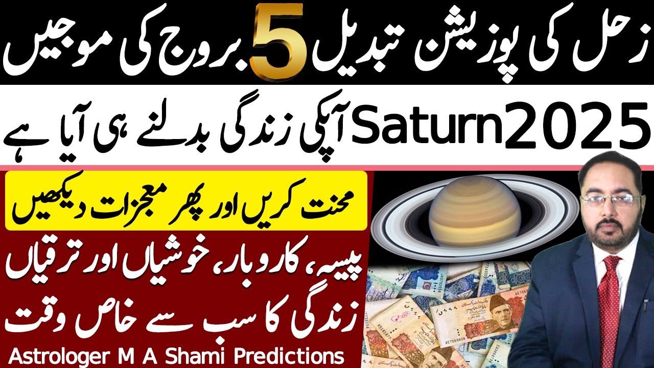5 Lucky Zodiac Signs In Saturn | Astrologer Ma Shami | Falak Sheikh ...
