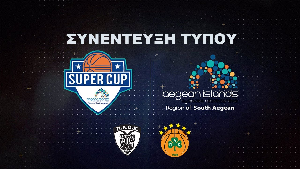 ΣΥΝΕΝΤΕΥΞΗ ΤΥΠΟΥ Super Cup 2023 by aegean islands - YouTube