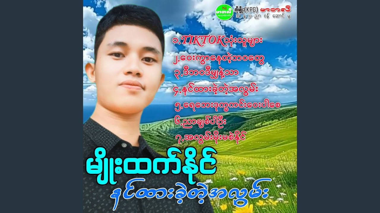 A Lwan Moe Ma Sal Naing - YouTube