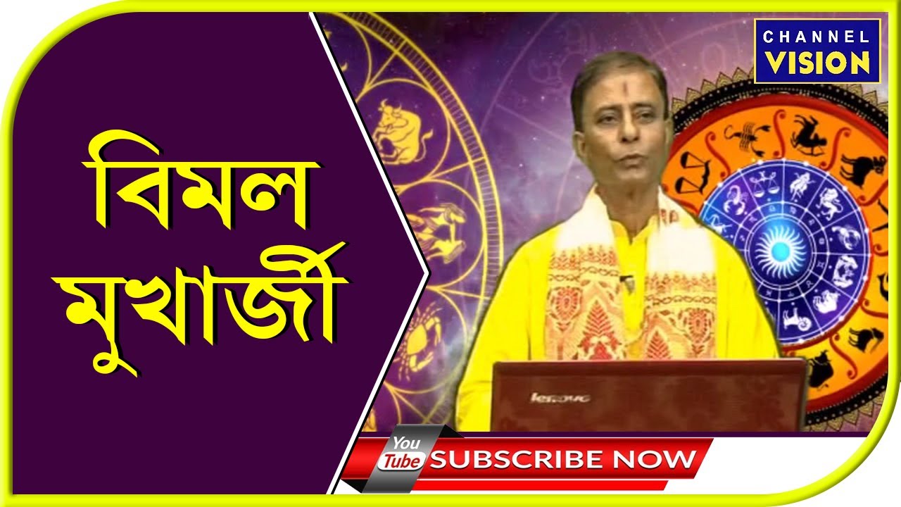 Bimal Mukherjee Channel Vision 24.09.2024 - YouTube