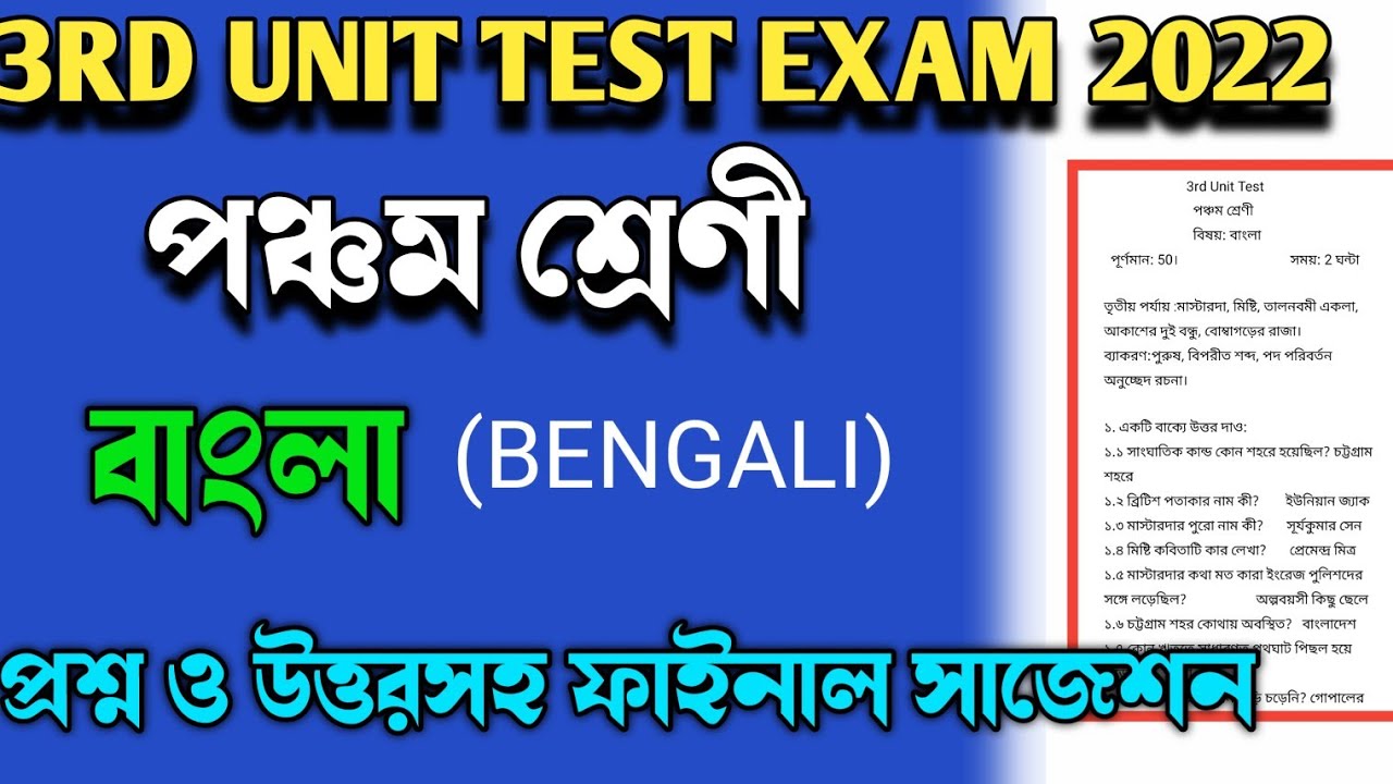 Class 5 Bengali Third Unit Test Suggestion 2022 class 5 Bangla 3rd class-5-bengali-third-unit-test-suggestion-2022-class-5-bangla-3rd