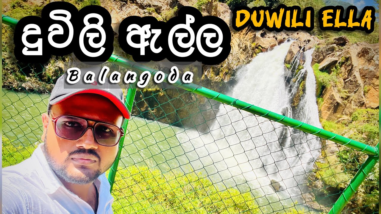 දැක්කත් බය හිතෙන අත්භූත දුවිලි ඇල්ල බලන්න ගියා|| Duvili waterfall - YouTube
