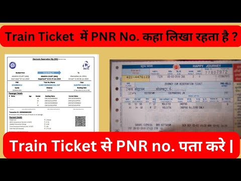 Train Ticket Me PNR Number kaise Dekhe || Train Ticket me pnr number ...