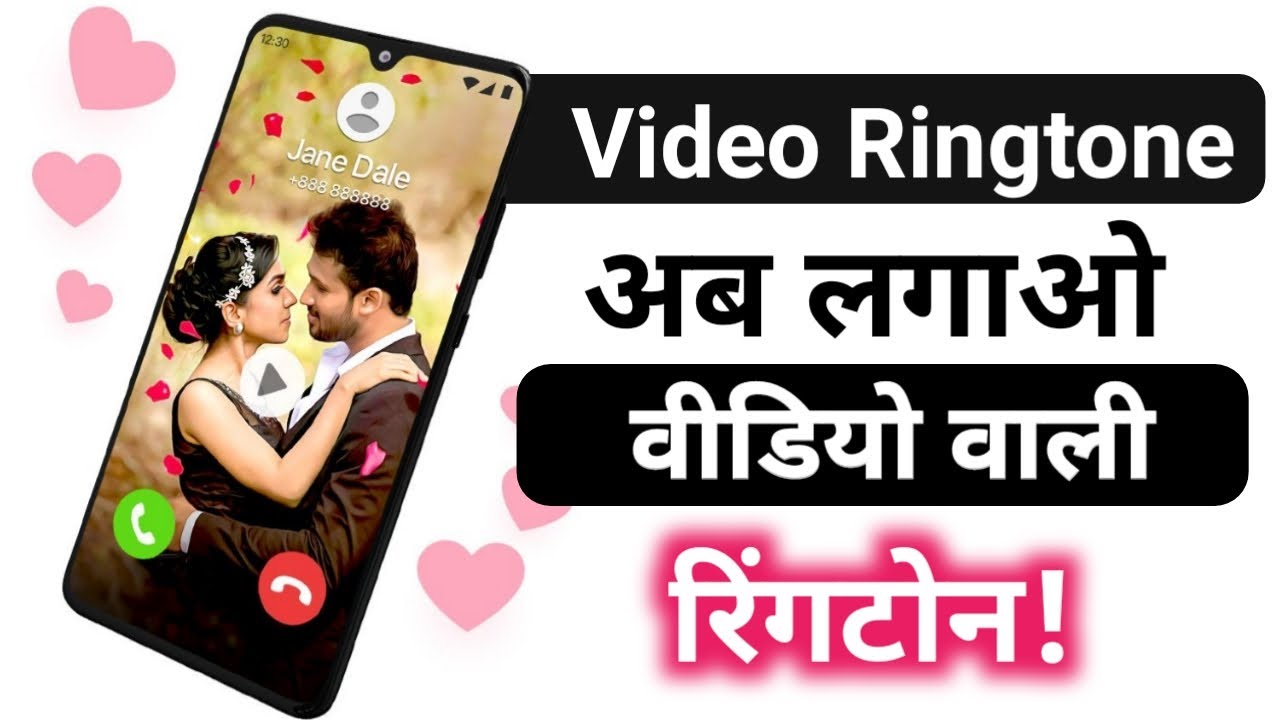 Ringtone हुआ पुराना अब लगाओ Video Ringtone! Video Ringtone Kaise Set ...