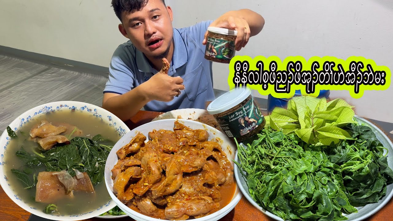 (နီနီလါစ့ဖီညၣ်ဖိအုၣ်တိၢ်ဟဲအီၣ်ဘဲမး) - Let's Eat Jaw Law Eh & La Say Paw ...
