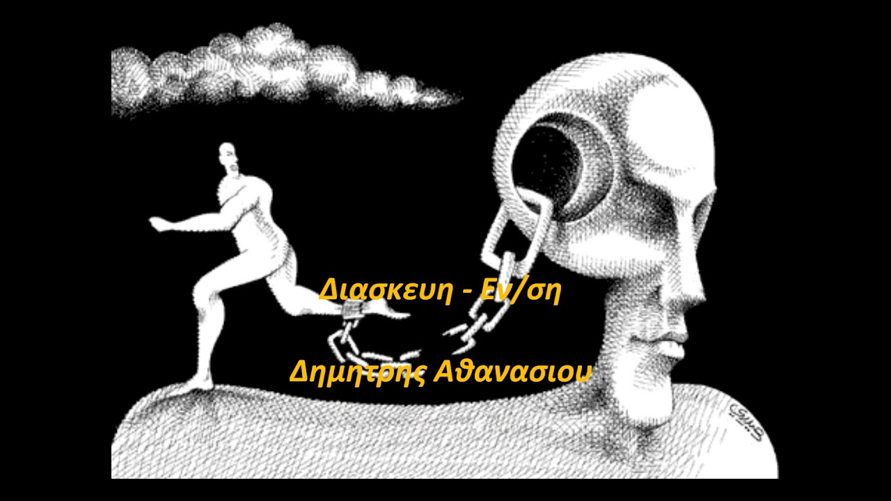 Δημητρης Αθανασιου Σκεψη μου ξημερωμενη (Διασκευη) - YouTube