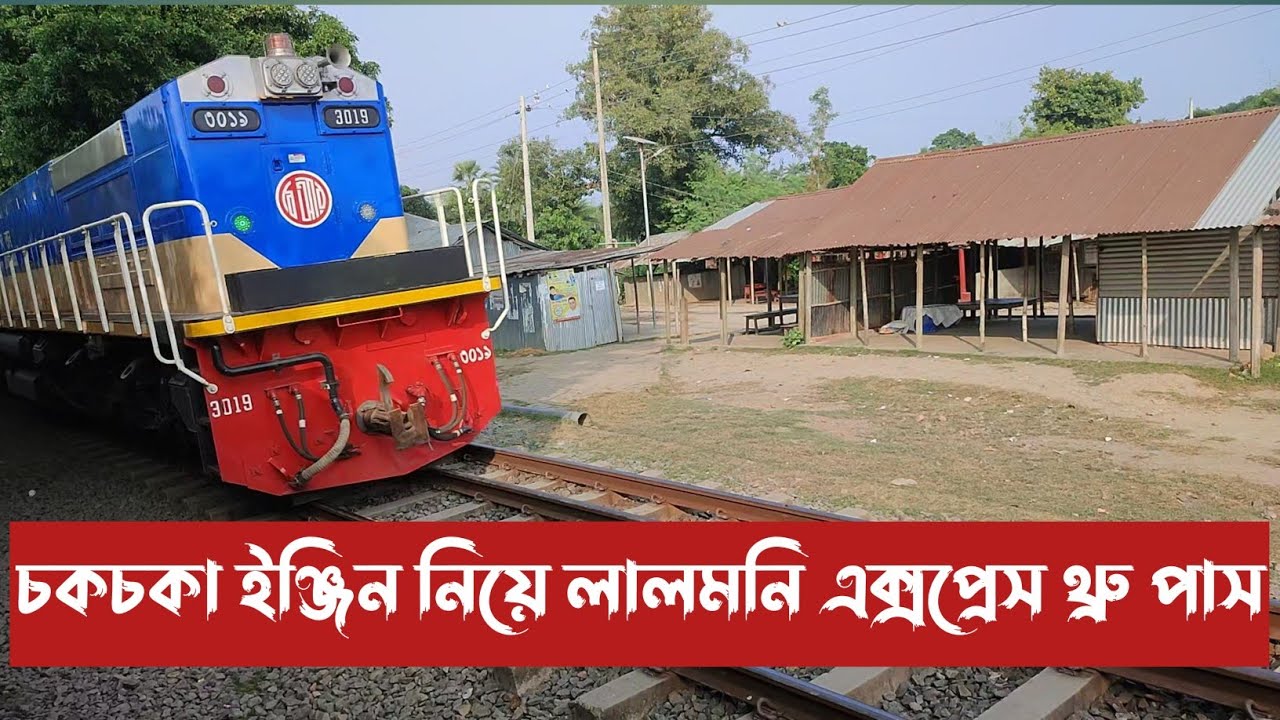 Dhaka bound Lalmoni Express with 3019 brand new loco crossing with ...