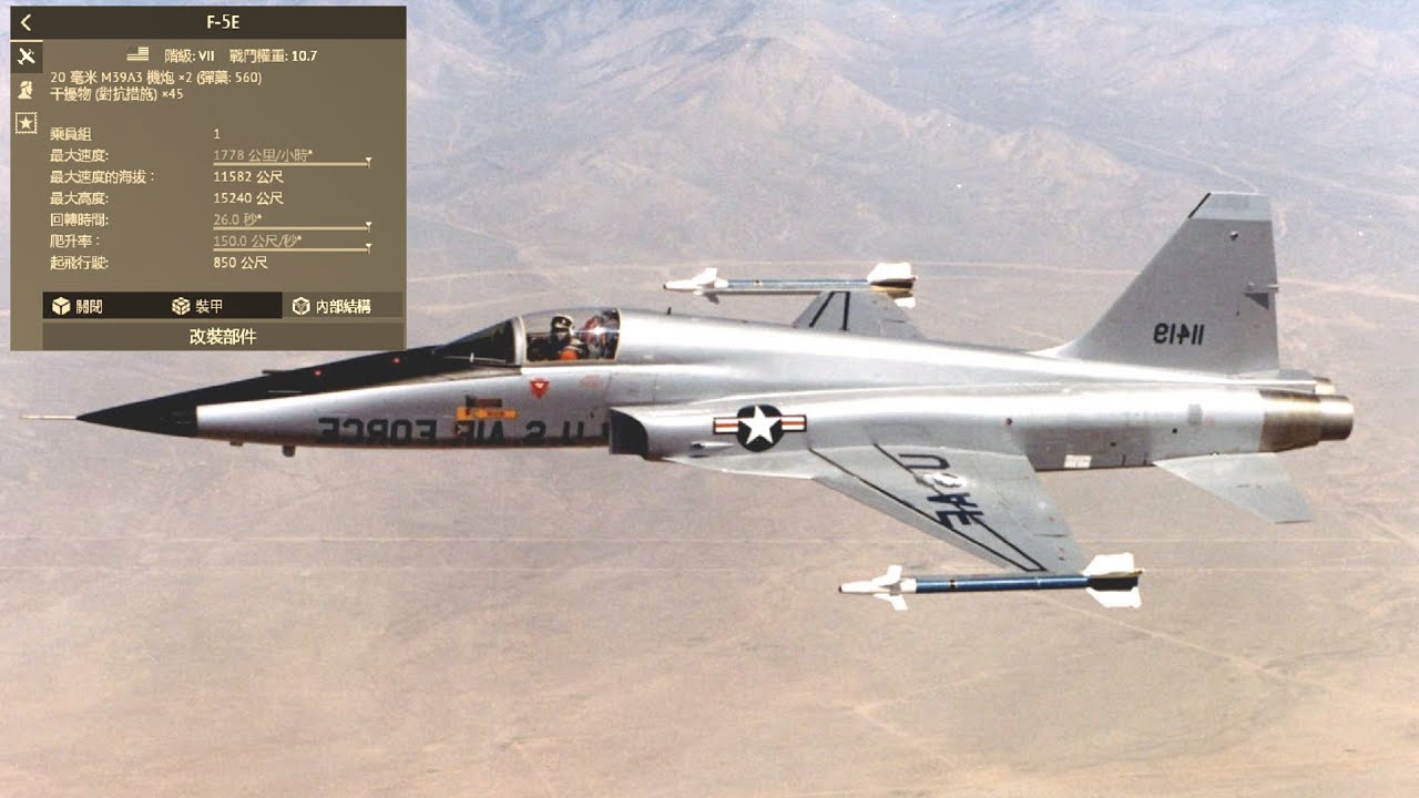 【快樂戰雷】美國F5-E 虎 II遊玩 warthunder F5-E Tiger II gameplay - YouTube