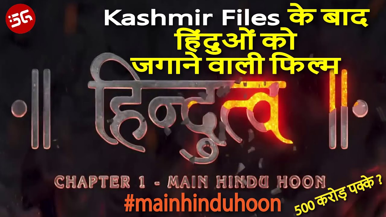 Hindutv Part One - Main Hindu Hoon Trailer Review : हिंदुओं को जागरूक ...