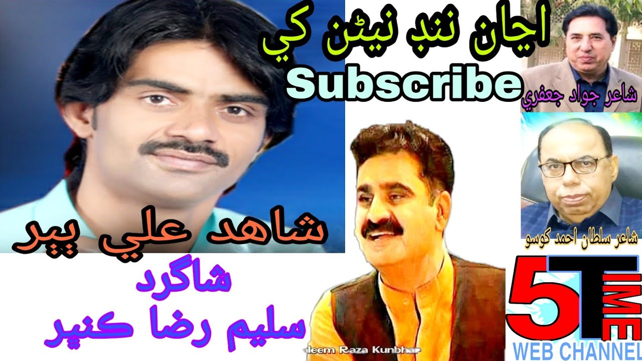 Interview part 3. Singer Saleem Raza Kumbhar - YouTube