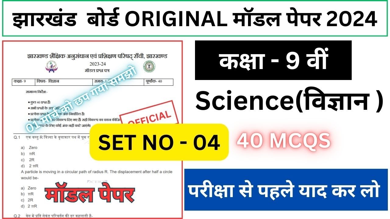 science class 9 model set question answer || science model question ...
