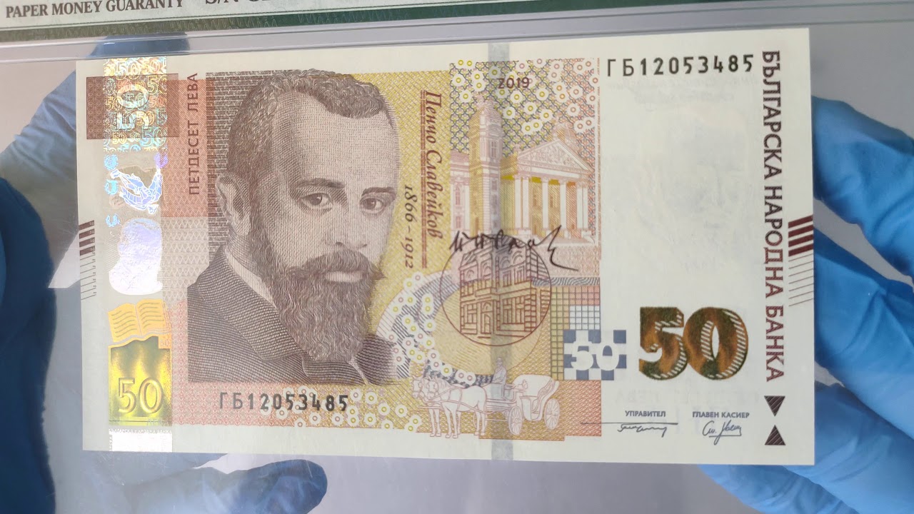 Bulgaria 2019 50 Leva banknote - YouTube