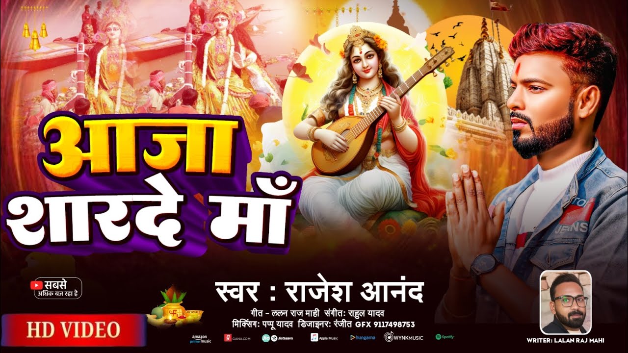 आजा शारदे माँ 🙏| 4k HD Video| Aaja Sharde Maa | सरस्वती गीत | #singer ...