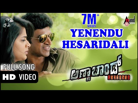Yenendu Hesaridali Video Song | Annabond | Puneeth Rajkumar | Priyamani | V.Harikrishna | Suri