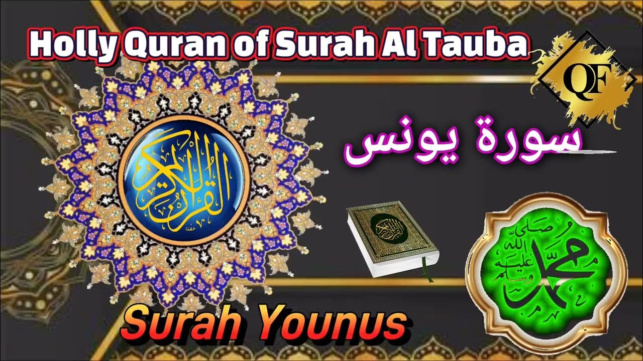 Surah Younees Full Ayat | Surah Namber 10 of Holly Quran - YouTube