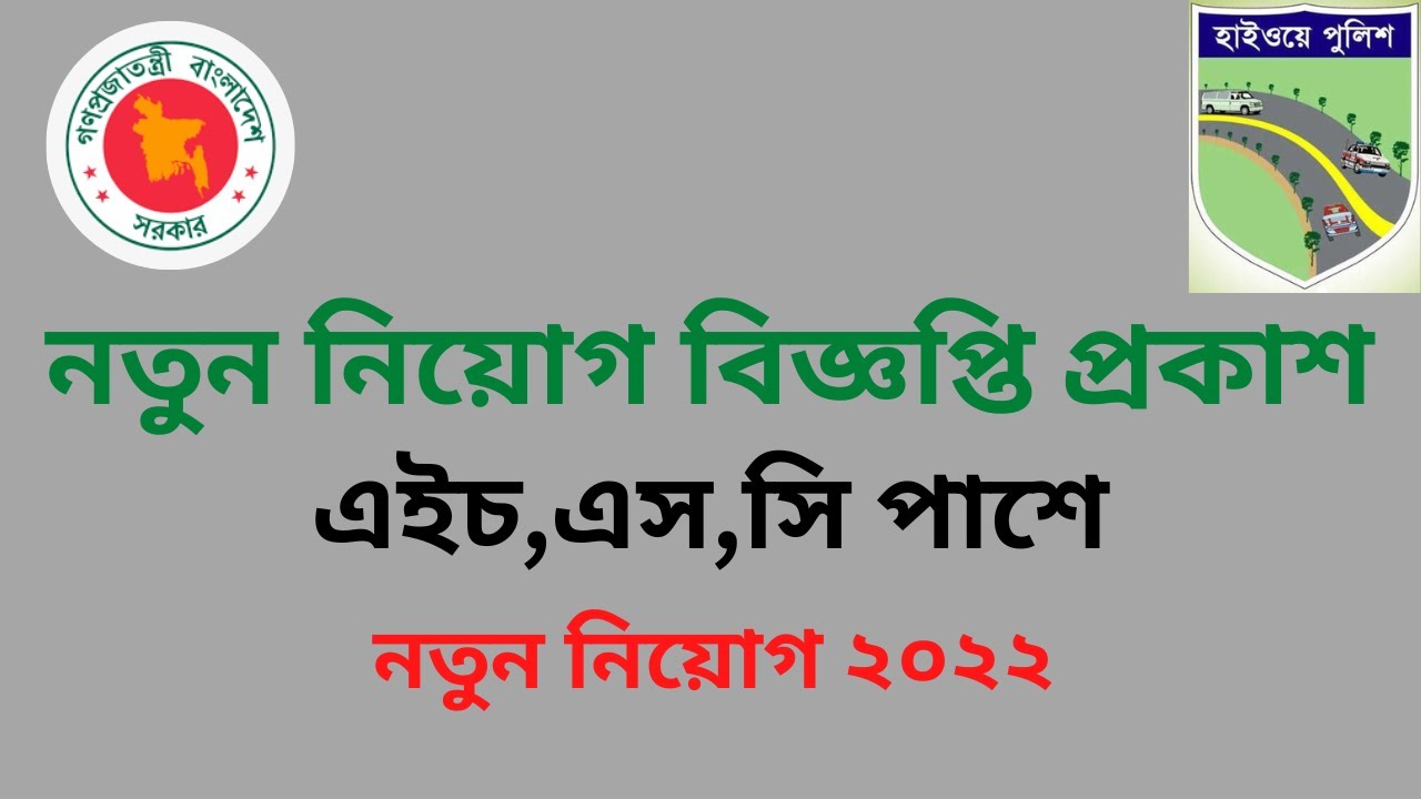 Highway Police Headquarters Job Circular 2022 - YouTube