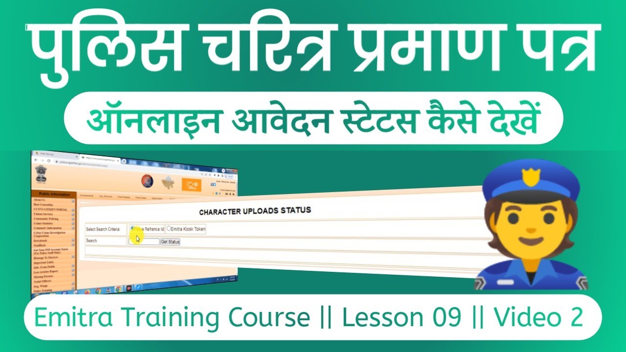 Police Verification Status Kaise Check Karen || police verification ...