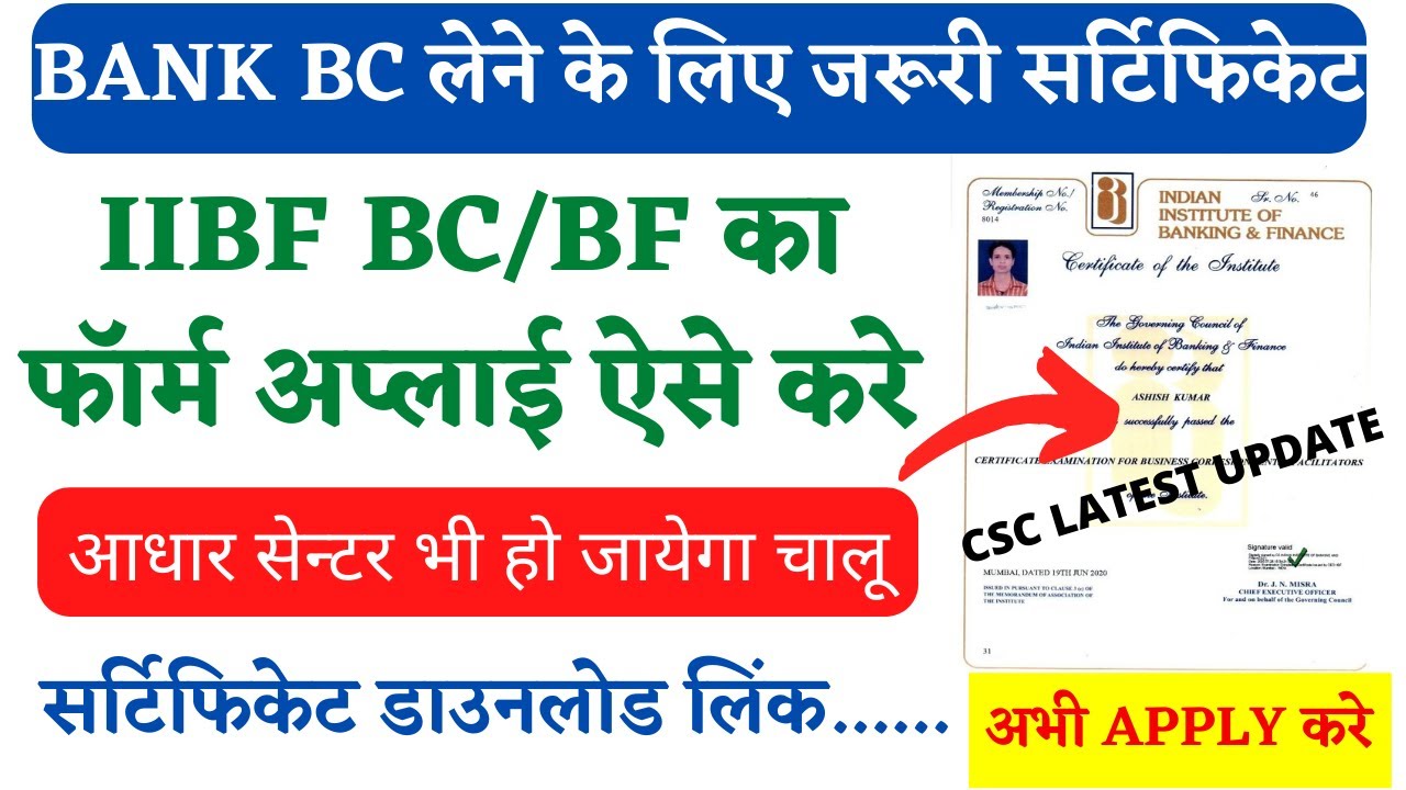 iibf exam apply online 2022 | IIBF BC/BF Exam Registration and ...
