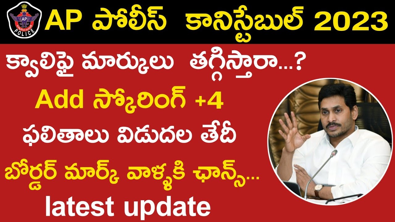 Ap police constable 2023 qualify marks add scoring results date events ...