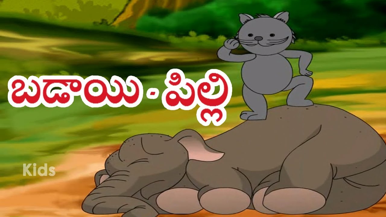 BADAI PILLI TELUGU ANIMATED RHYME | TELUGU SONG - YouTube