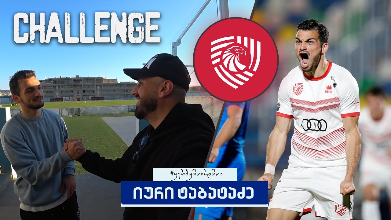 იური ტაბატაძე ახალგაზრდულ ნაკრებში მოხვედრის ისტორია და ემოციები Fc