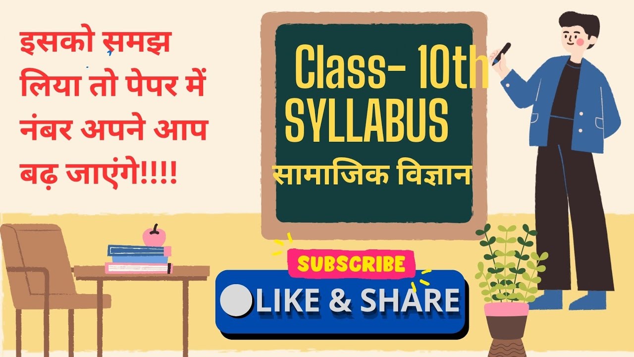 Class 10th social science syllabus detailed analysis.... - YouTube