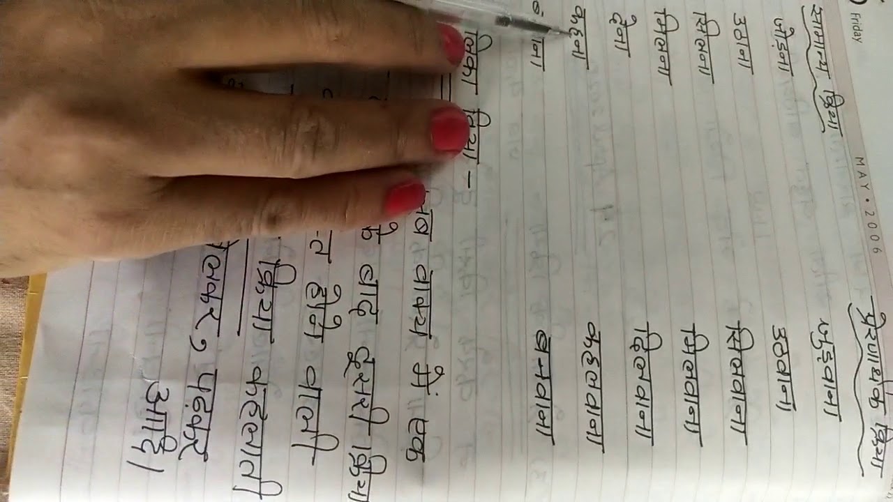 Kriya class 6&7 - YouTube