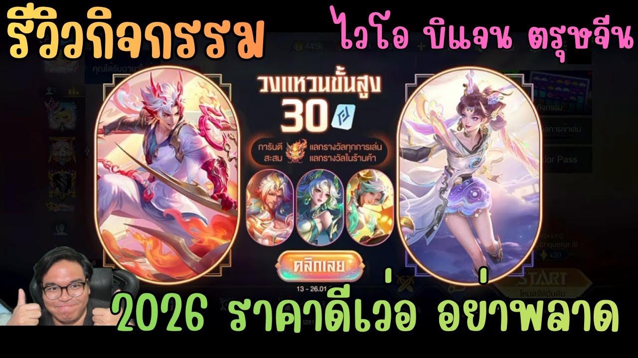 Rov รีวิวสกิน Dragon Millennium Violet,Bijan ไวโอเล็ต บิแจน มังกร ...